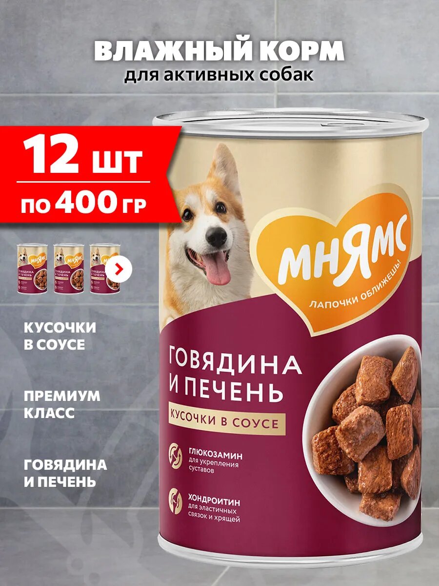 Корм влажный Мнямс Здоровые Суставы для активных взрослых собак, говядина и печень в соусе, 400 г х 12 шт