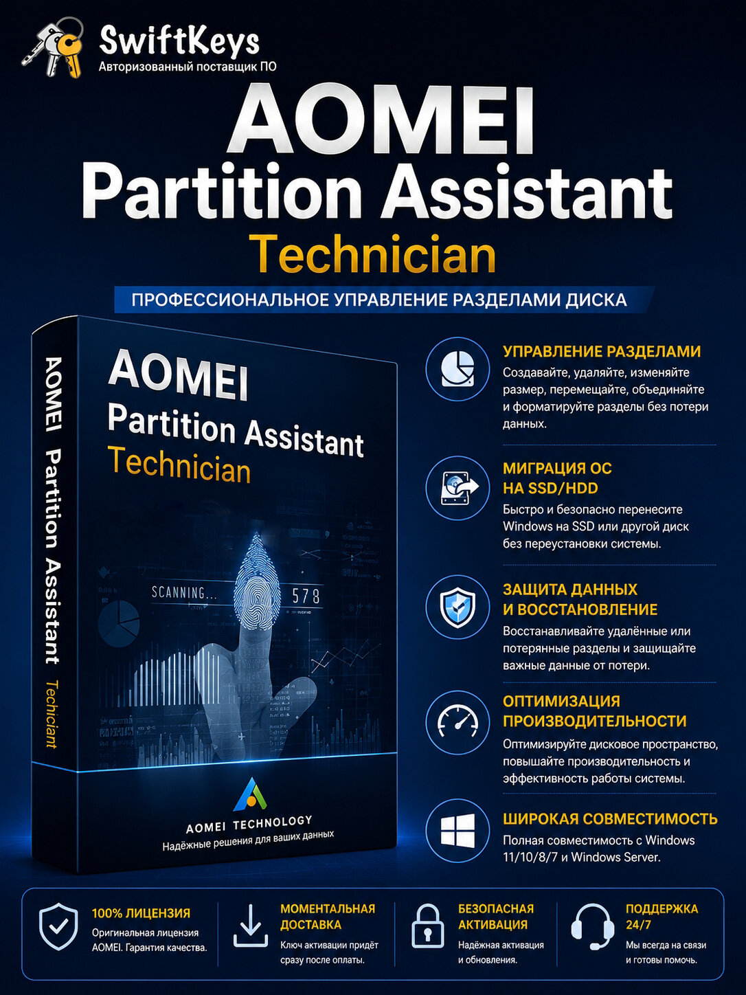 AOMEI Partition Assistant 8.5 Technical - Бессрочный ключ - Цифровая доставка