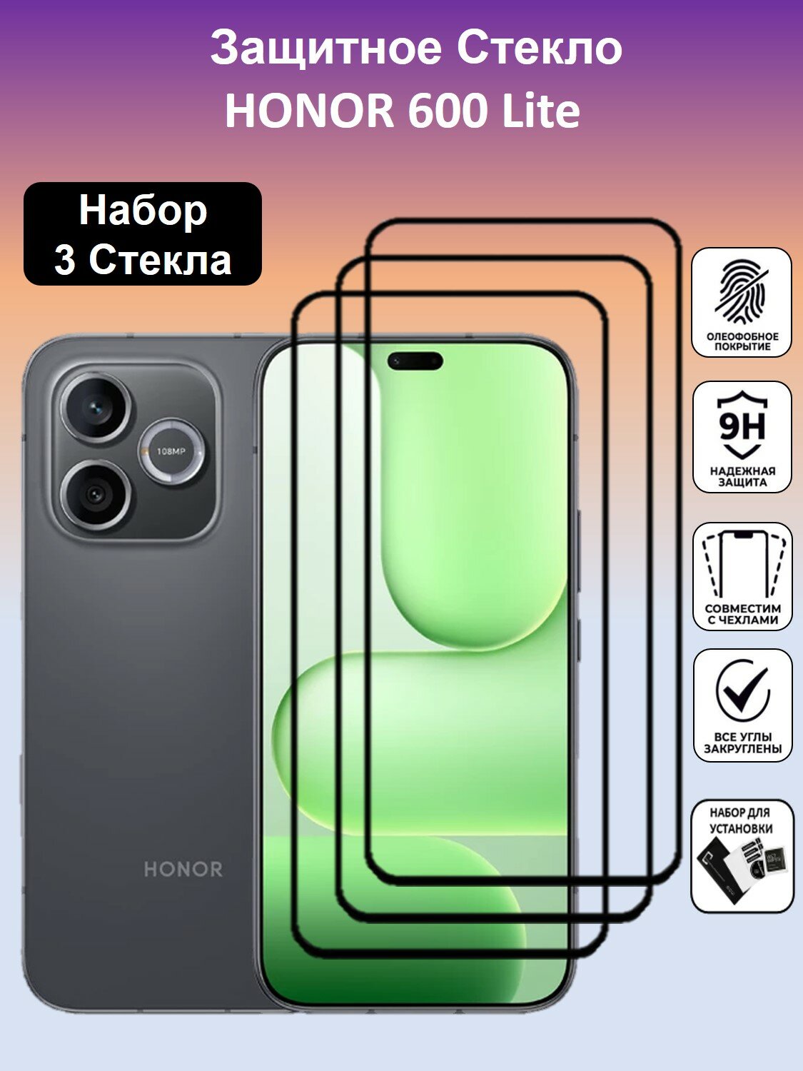 Комплект 3 в 1: Защитное стекло для Honor 600 Lite 3 шт Хонор 600 Лайт стекло с рамкой Full Glue