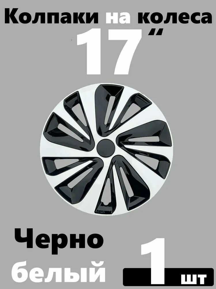 Автопеределка Колпаки на колеса, 17", 1 шт.