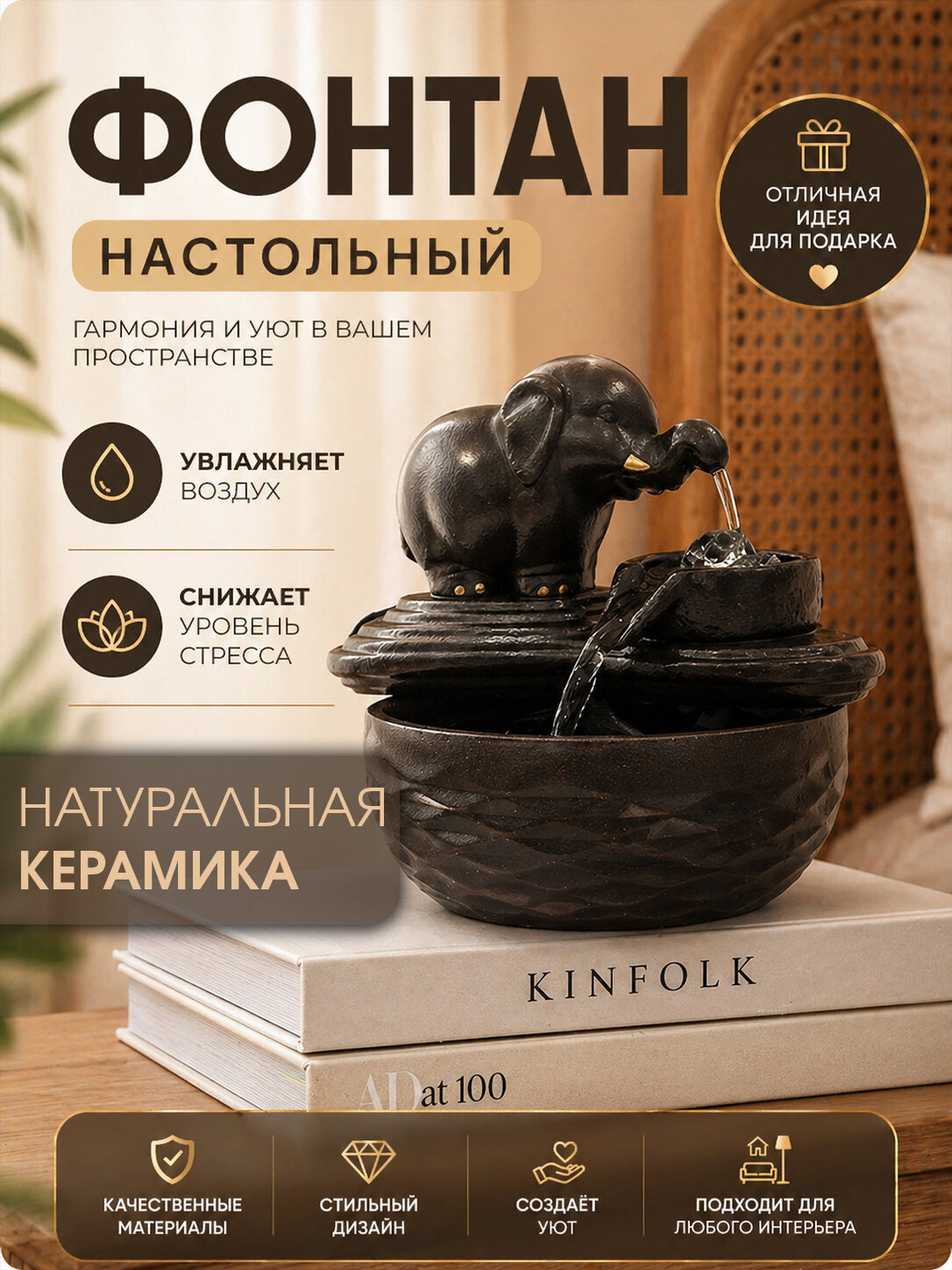 Фонтан декоративный "Слон" настольный для дома, керамика, подарок