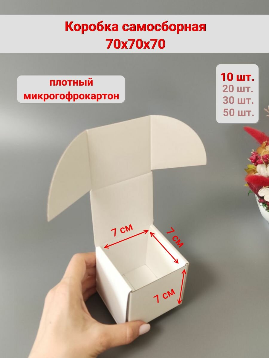 Коробка картонная подарочная 70х70х70, белая, 10шт