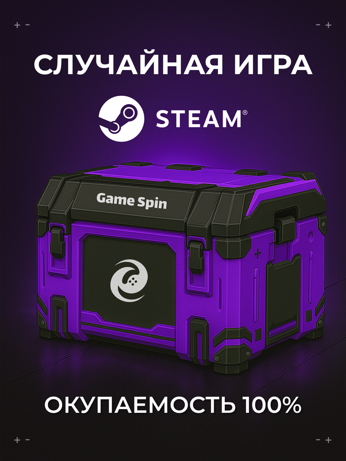 Случайная игра Steam | Случайный ключ Steam | Ключ активации Steam | 2 уровень