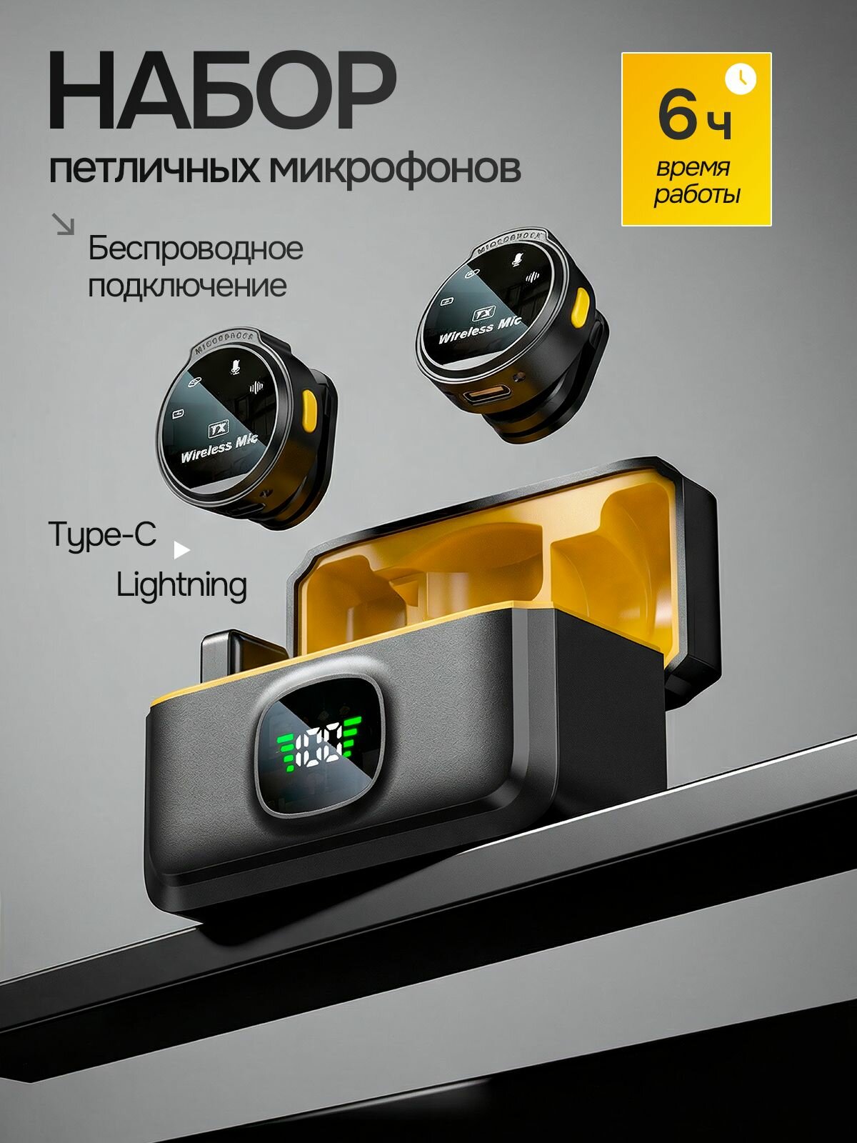 Беспроводной микрофон петличка для iPhone, Android с шумоподавлением, желтый