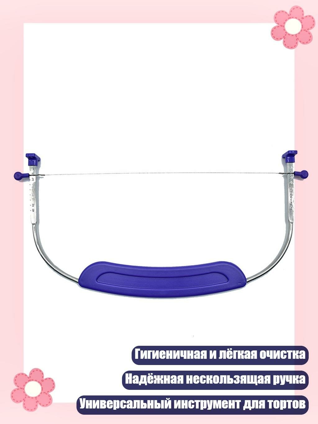 Проволочный резак для тортов