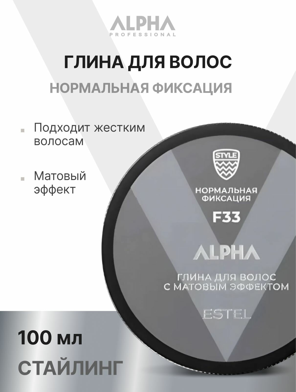 ESTEL PROFESSIONAL Глина ALPHA для волос с матовым эффектом нормальная фиксация, 100 мл