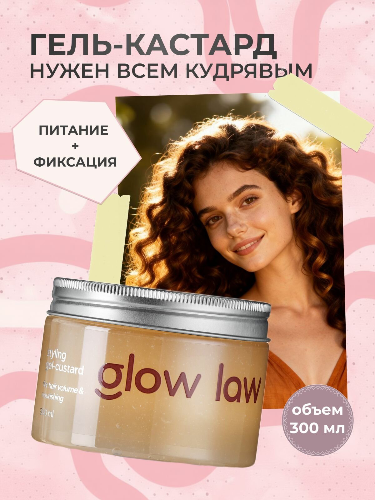 Glow Law Гель для волос, 300 мл