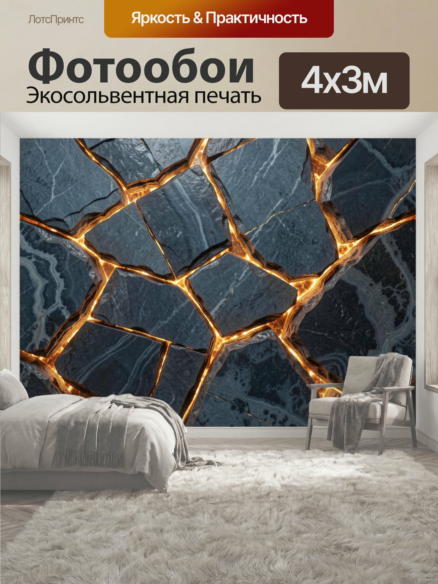 Фотообои "Абстрактные трещины с золотым свечением. Темная каменная поверхность с мраморной текстурой и светящимися золотистыми разломами в." 400x300 см. экосольвентная печать