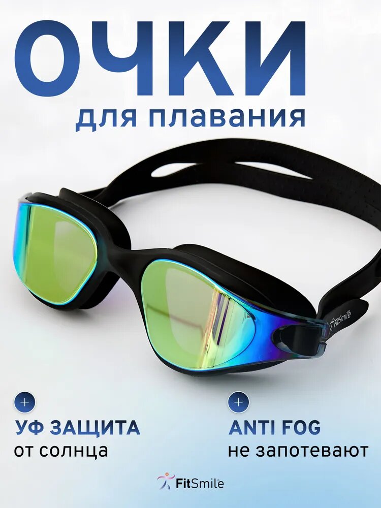 Очки для плавания мужские