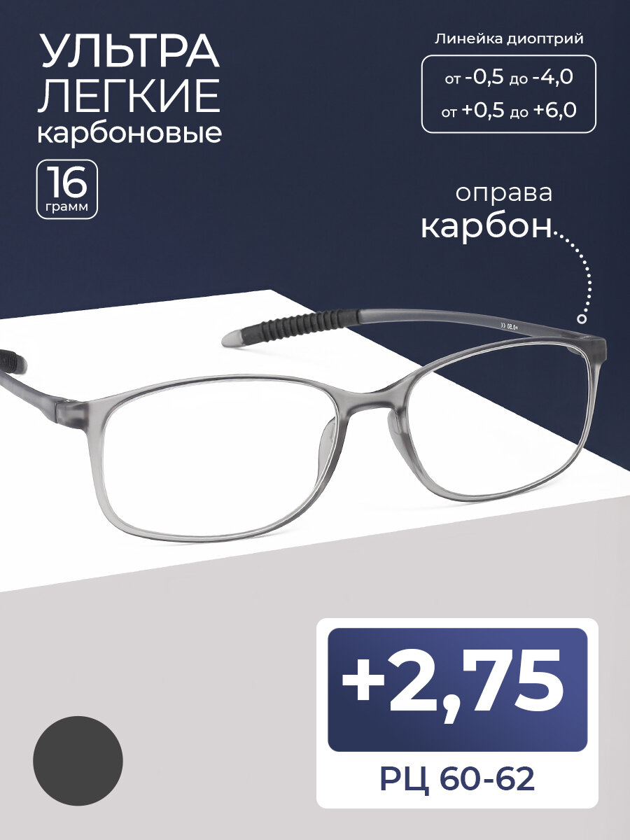 Карбоновые очки для чтения PD 60-62 (+2.75) оправа карбон, цвет серый, стигматические, РЦ 60-62