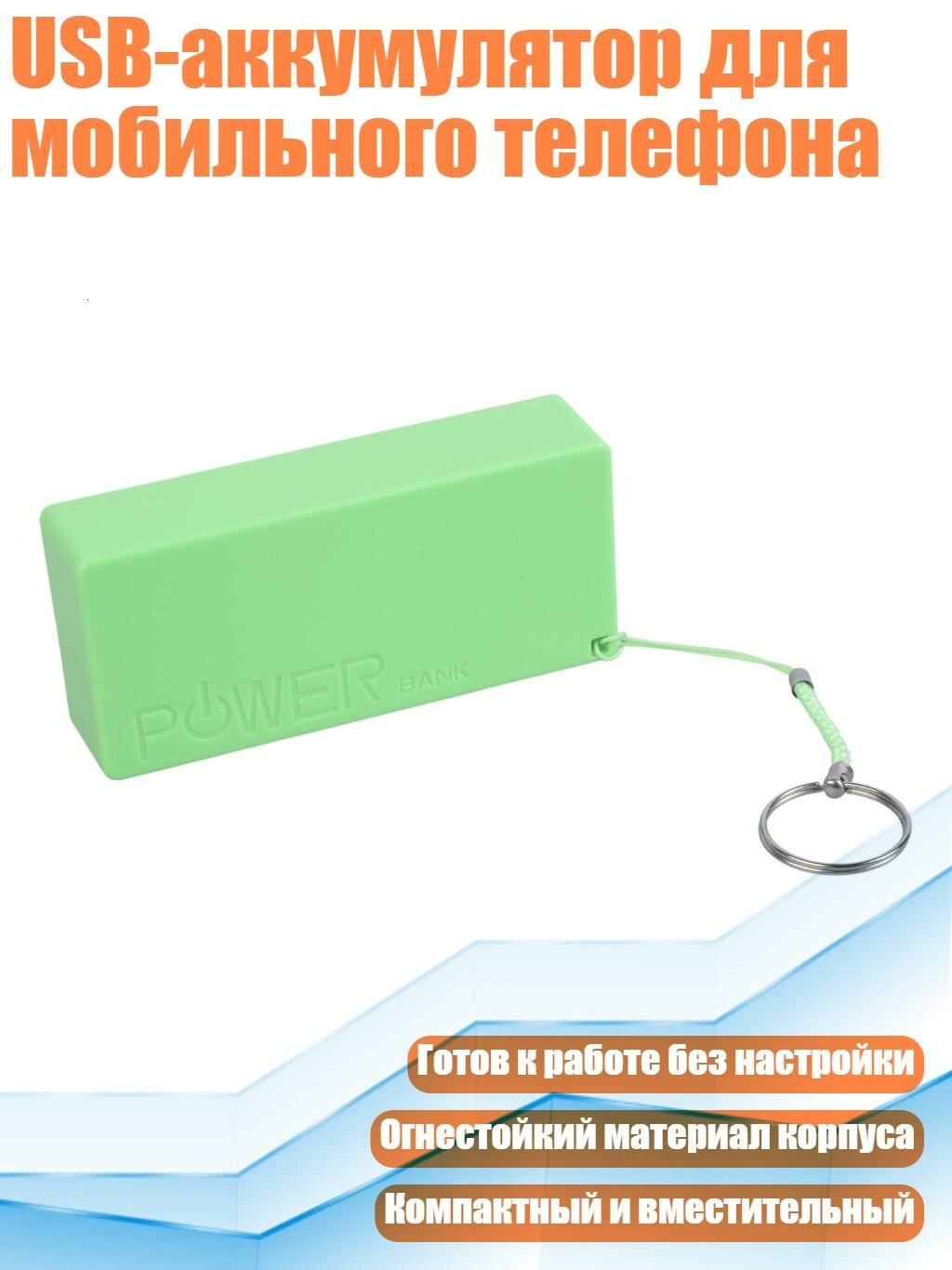 USB-аккумулятор для мобильного телефона, Зеленый
