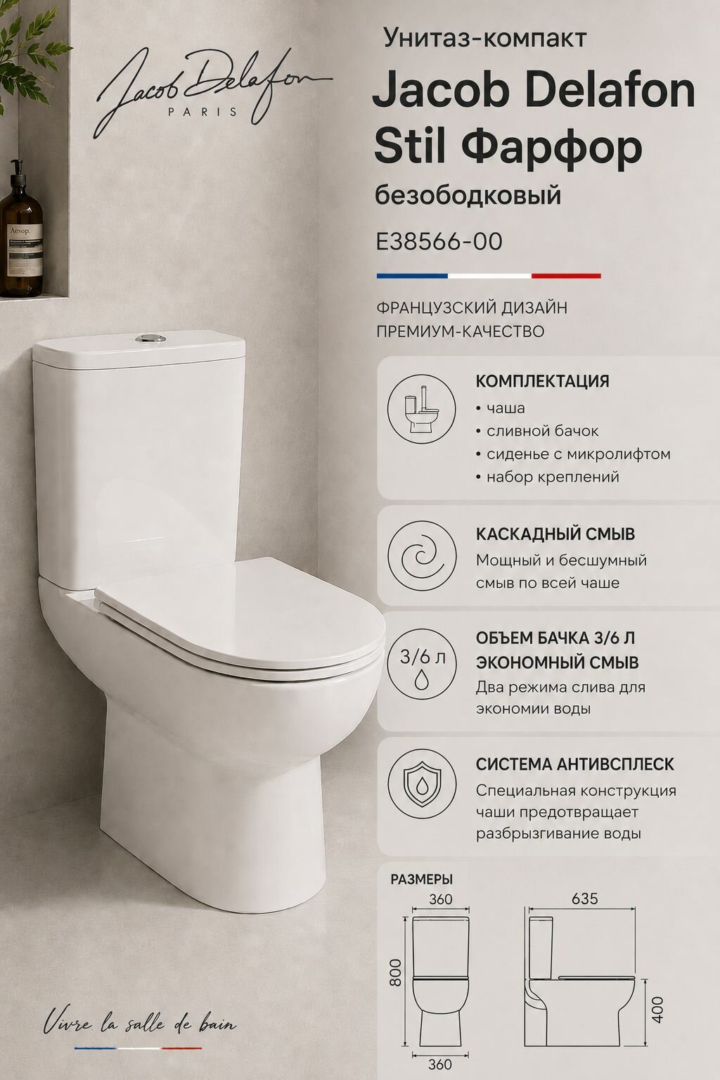 Унитаз напольный с бачком безободковый с тонким сиденьем микролифт Jacob Delafon Stil, фарфор, каскадный смыв