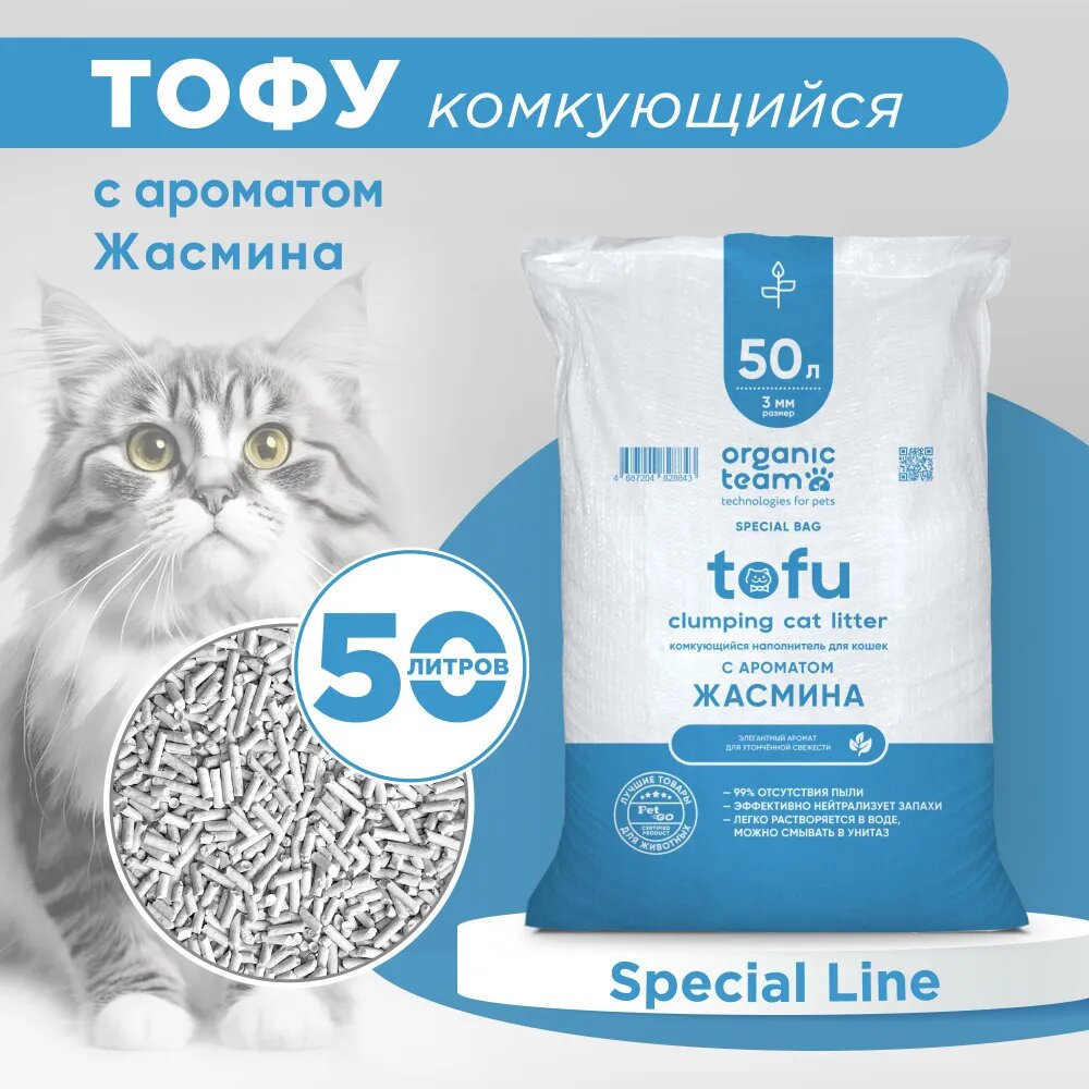 Комкующийся растительный наполнитель для кошек, гранулы тофу (tofu), для ухода за лотком кошачьего туалета, Organic Team с ароматом жасмина, 10 кг, 25 л
