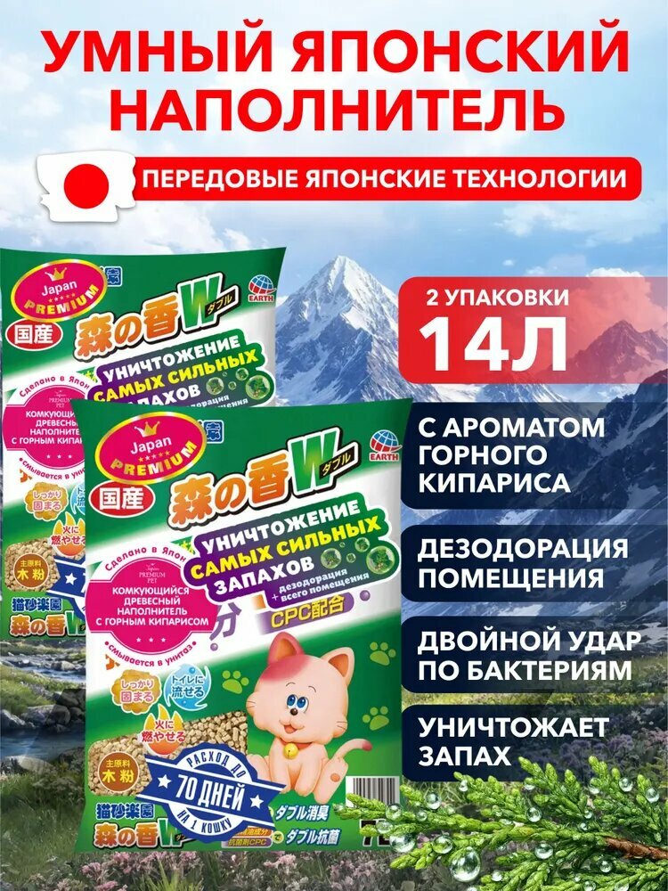 Наполнитель для кошачьего туалета Japan Premium Pet комкующийся древесный с кипарисом (аромат горного леса), 2 уп х 7л.
