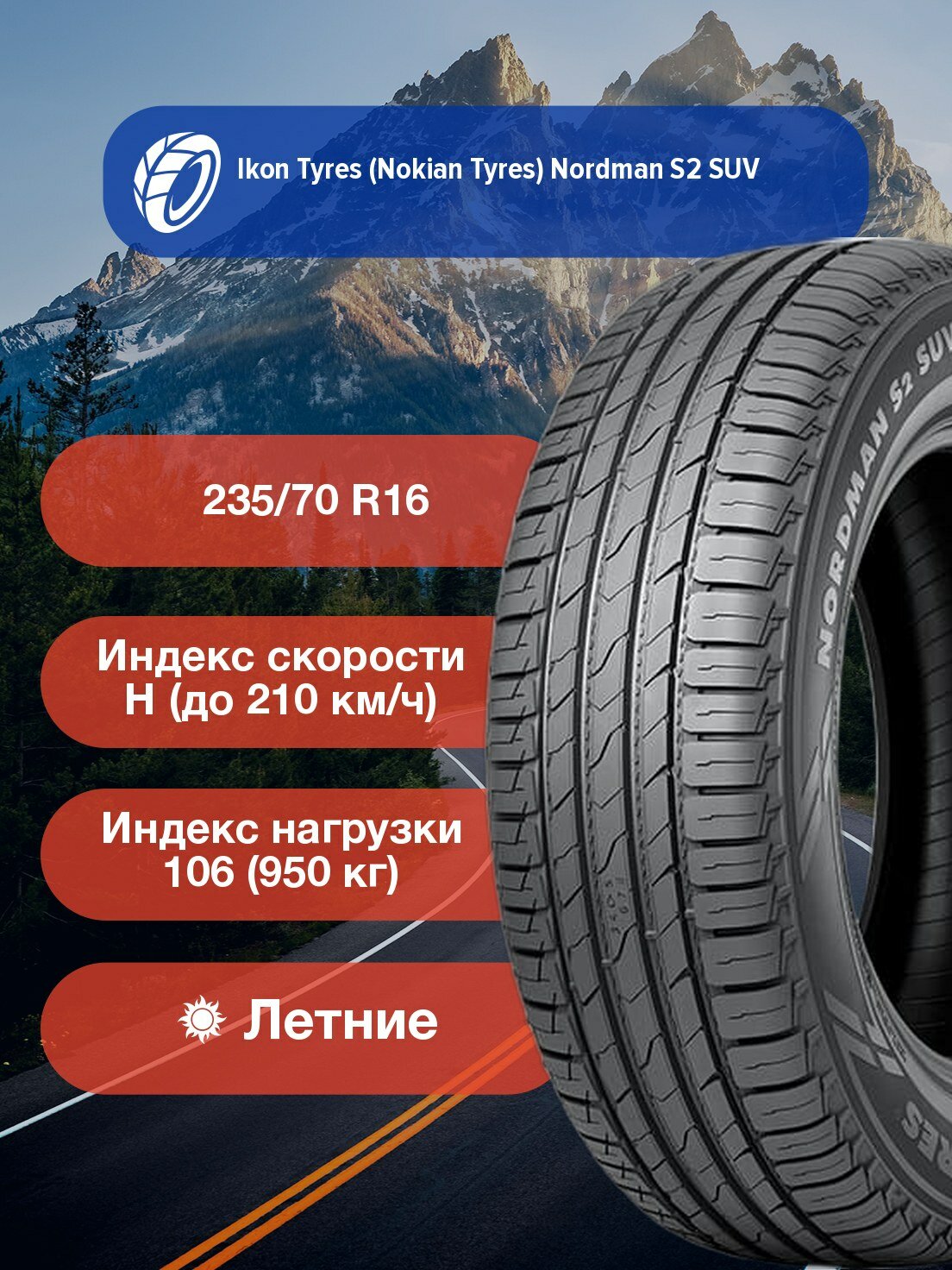 Легковые Летние Шины Ikon Tyres (Nokian Tyres) Nordman S2 SUV 235/70 R16 106H-T731702 для легковых автомобилей и кроссоверов