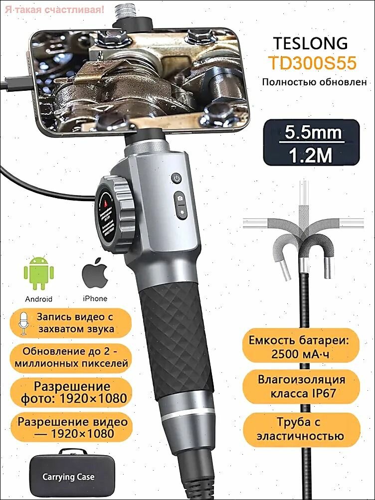 TD300S эндоскоп поворотный автомобильный для Android и ios /Запись видео со звуком/5,5 мм/1,2 м гибкий шланг