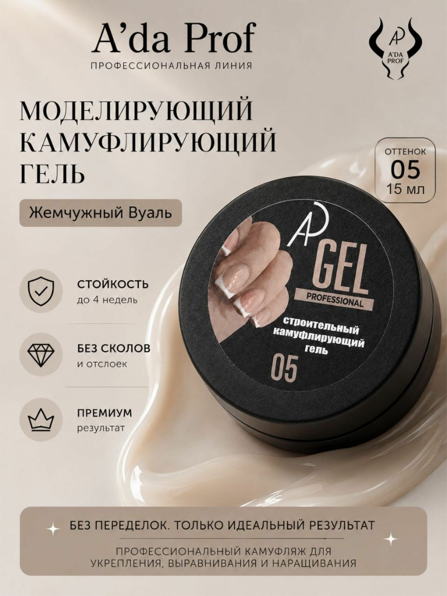 A'da prof полупрозрачный строительный камуфлирующий гель, акригель, полигель, акрилгель для наращивания 15 мл № 5