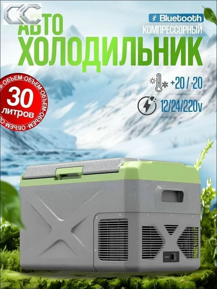 Холодильник Alpicool X30, компрессорный, авто, 30л, 12В/24В/220В, для путешествий и дачи