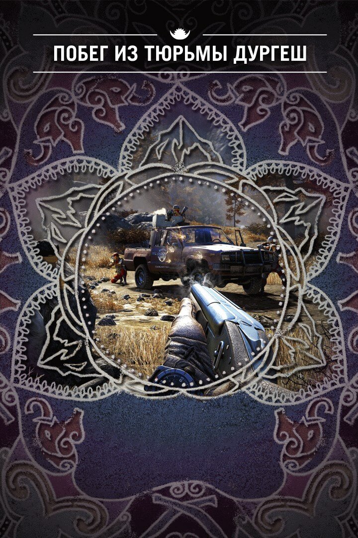 FAR CRY 4 Escape from Durgesh Prison — дополнение (DLC) — дополнение (DLC) для Xbox / Microsoft Store · Xbox One, Xbox Series X|S · цифровой ключ · нужна базовая игра