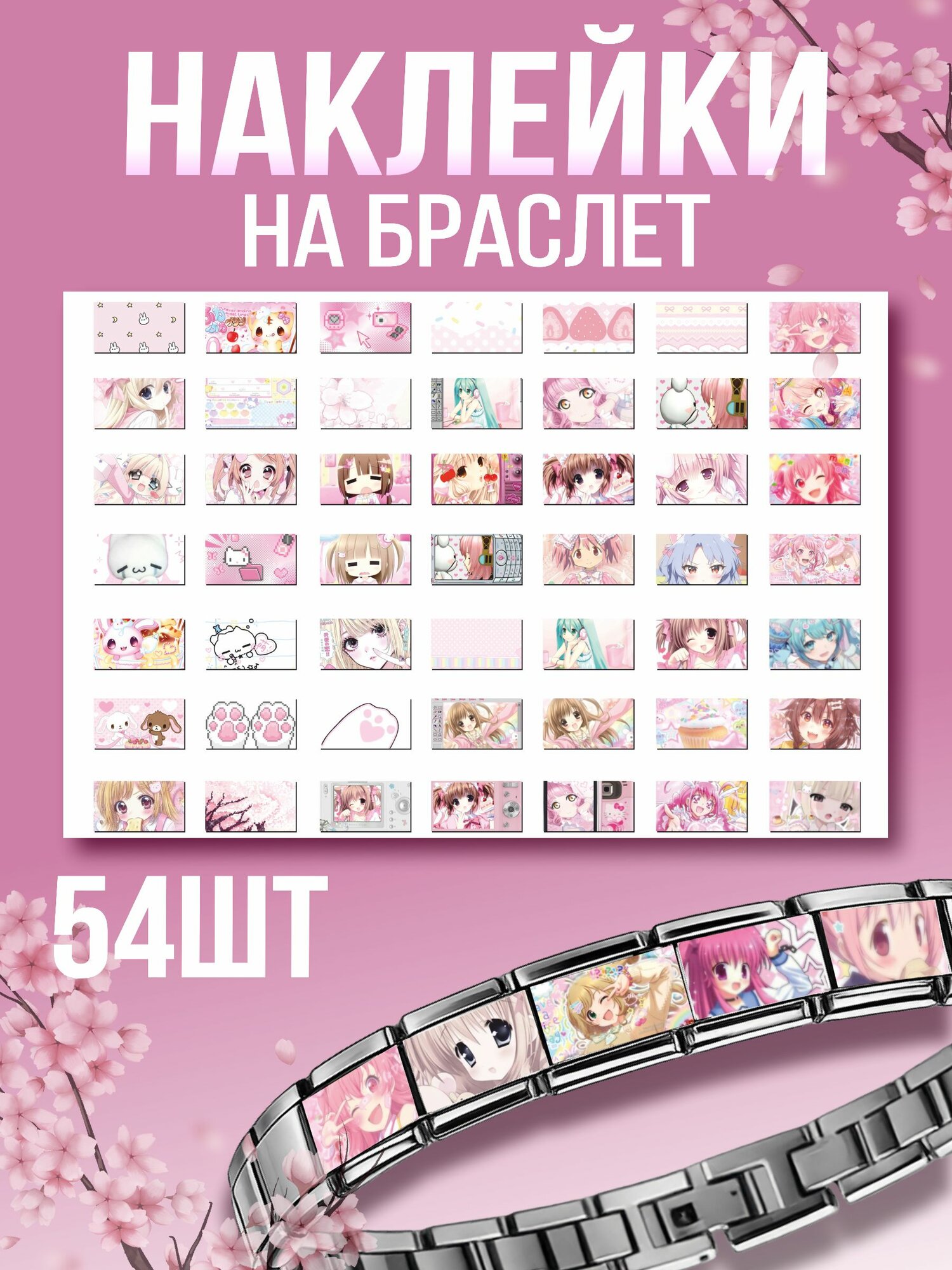Наклейки на браслет Nomination Аниме cutecore kawaii