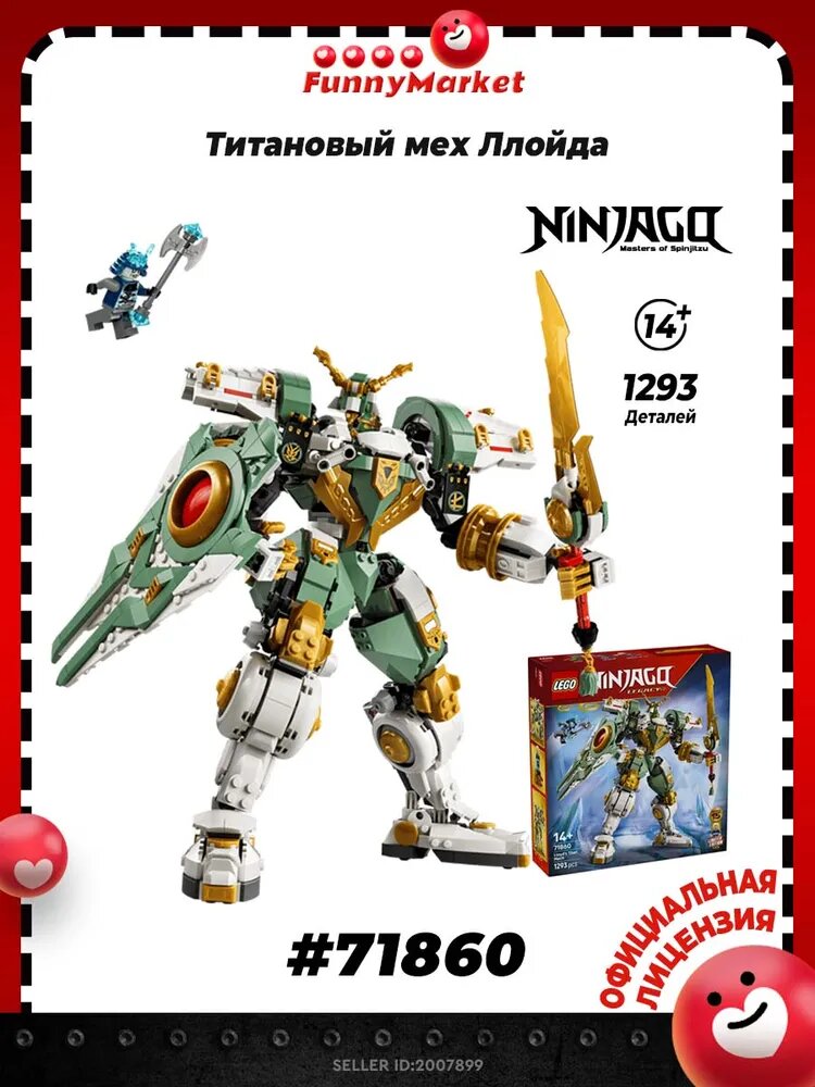 Конструктор LEGO NINJAGO - Титановый механический робот Lloyd's - 15-я годовщина,1293 эл. - Лего Ниндзяго 71860