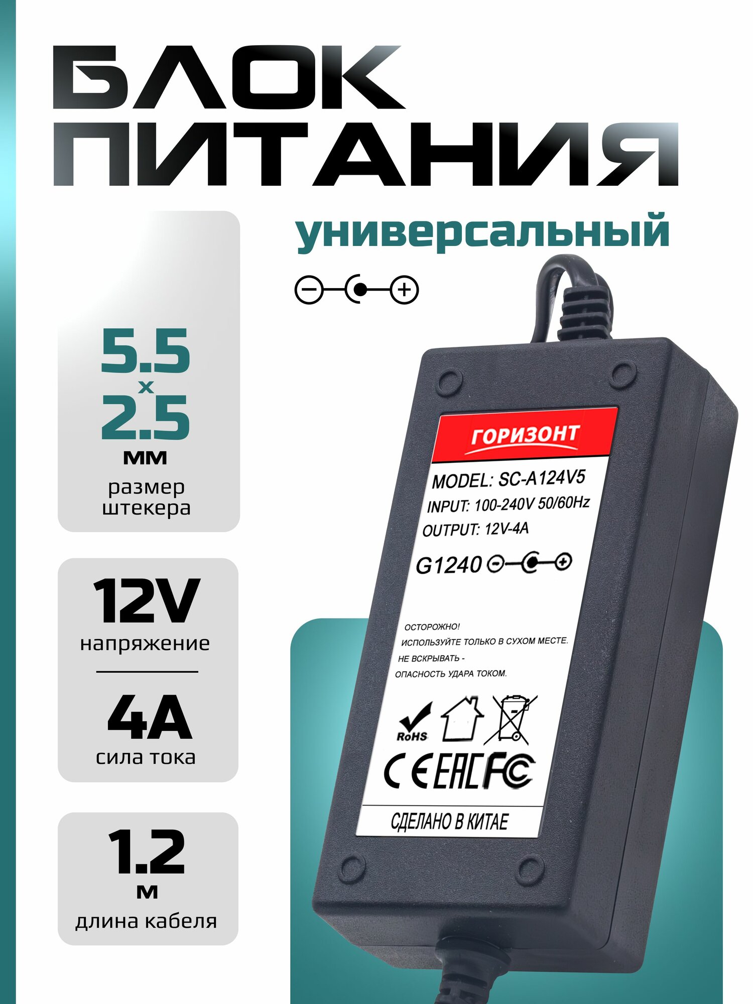 Блок питания, сетевой адаптер 12V (12В) 4A с разъемом 5.5 x 2.5 подходит для диодных лент и видеокамер