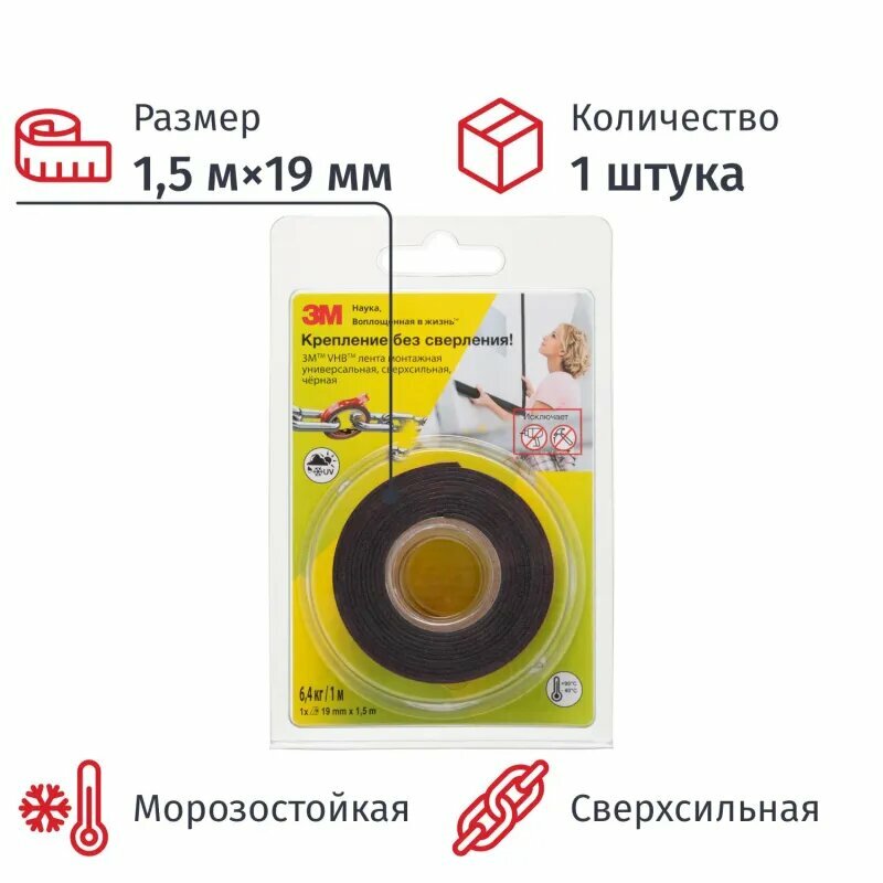 Клейкая лента 3M VHB монтажная универсальная, сверхсильная, черная 19ммх1,5м, 2240153