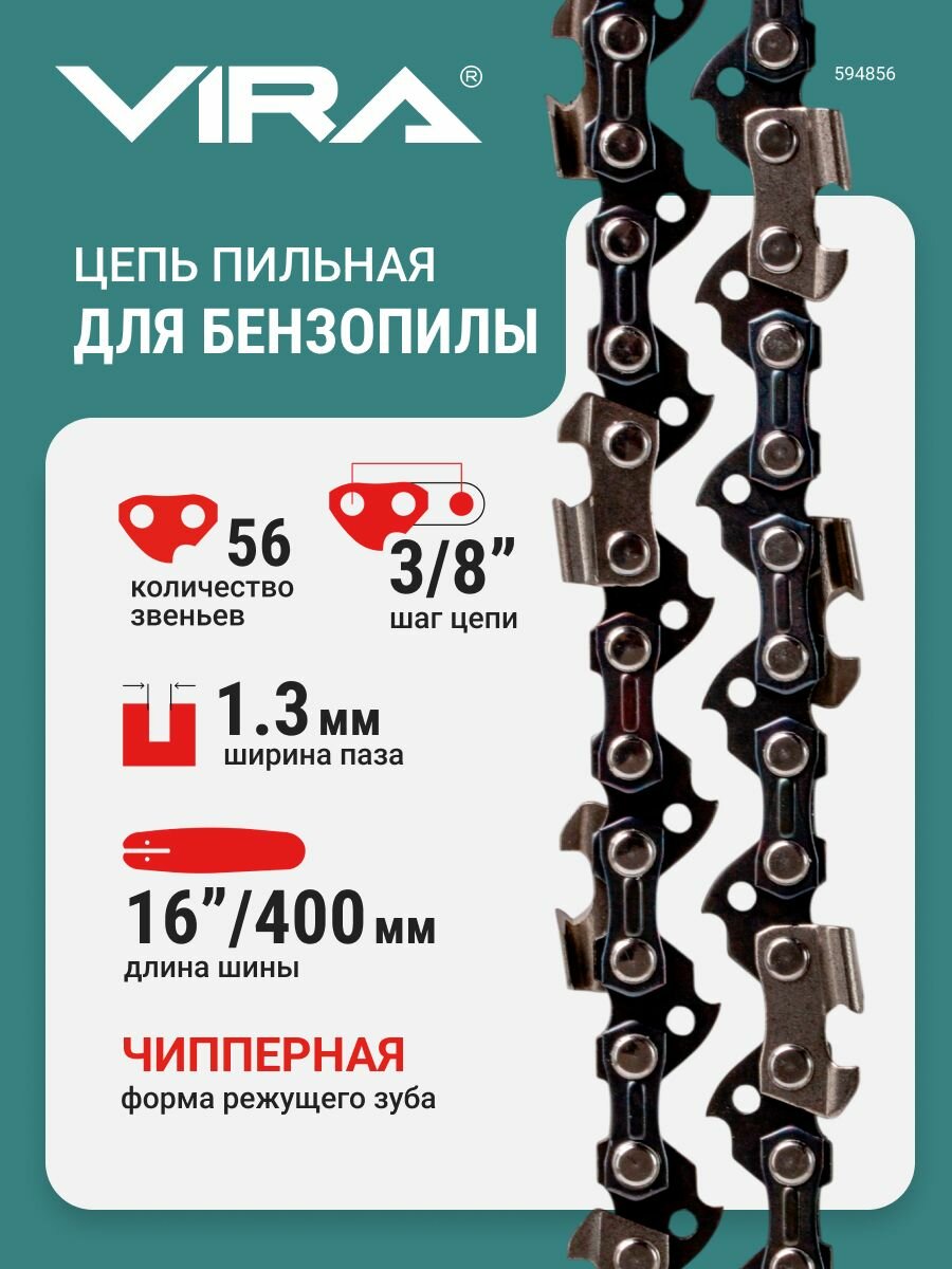 Цепь пильная 56 звеньев 400 мм (16") 3/8" 1.3 S56-3/8-1.3 пильная цепь цепь для бензопилы 56 звеньев