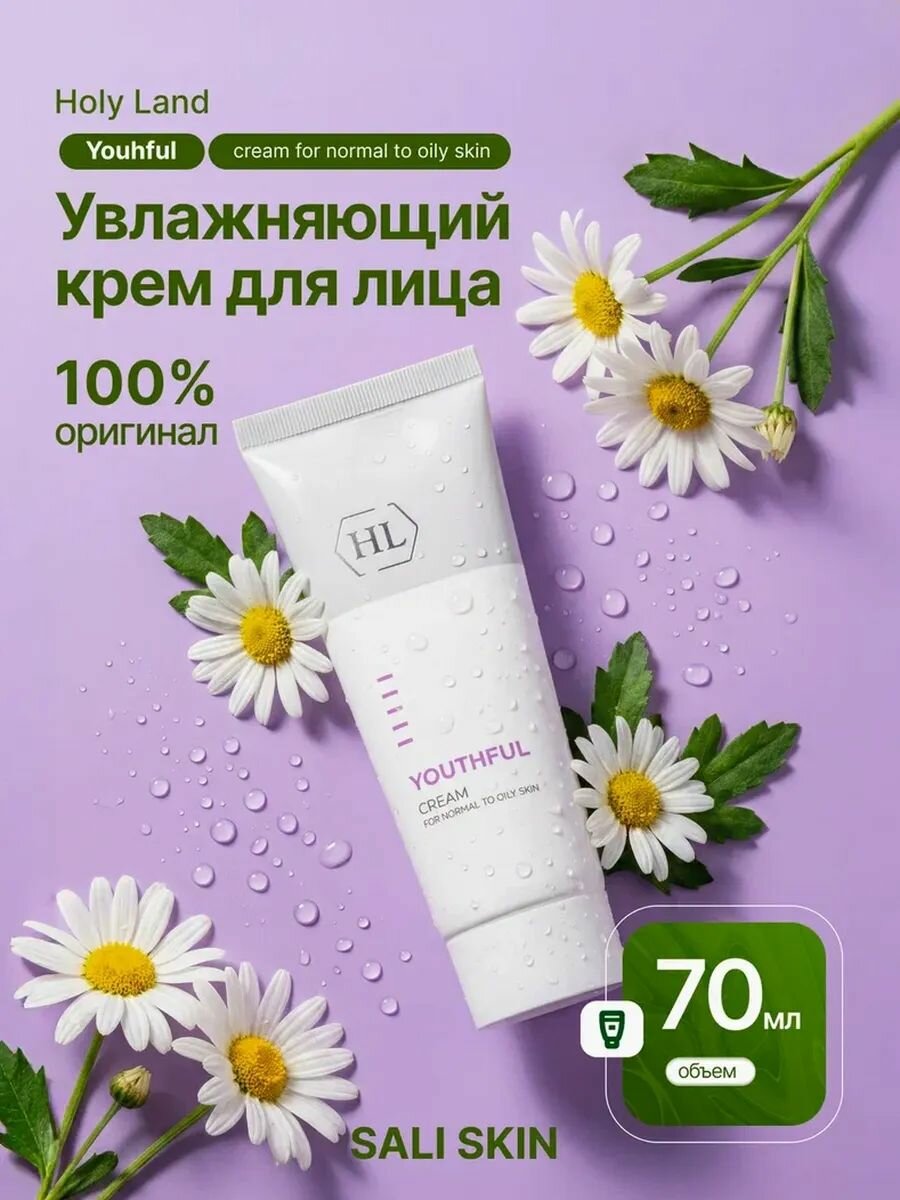 Holy Land Крем для жирной кожи Youthful Cream For Normal To Oily Skin, 70 мл
