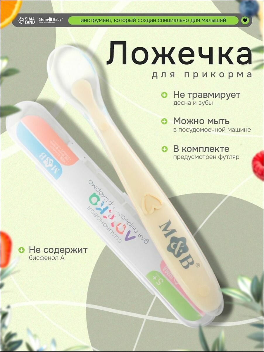 Ложка для прикорма / Посуда для кормления для малышей / В контейнере, бежевая