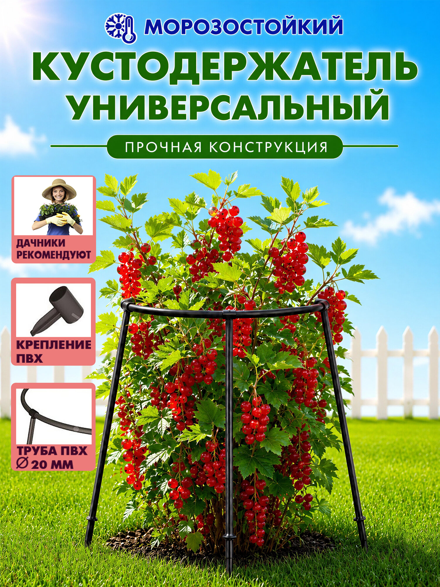 Кустодержатель садовый пластиковый универсальный, опора для растений