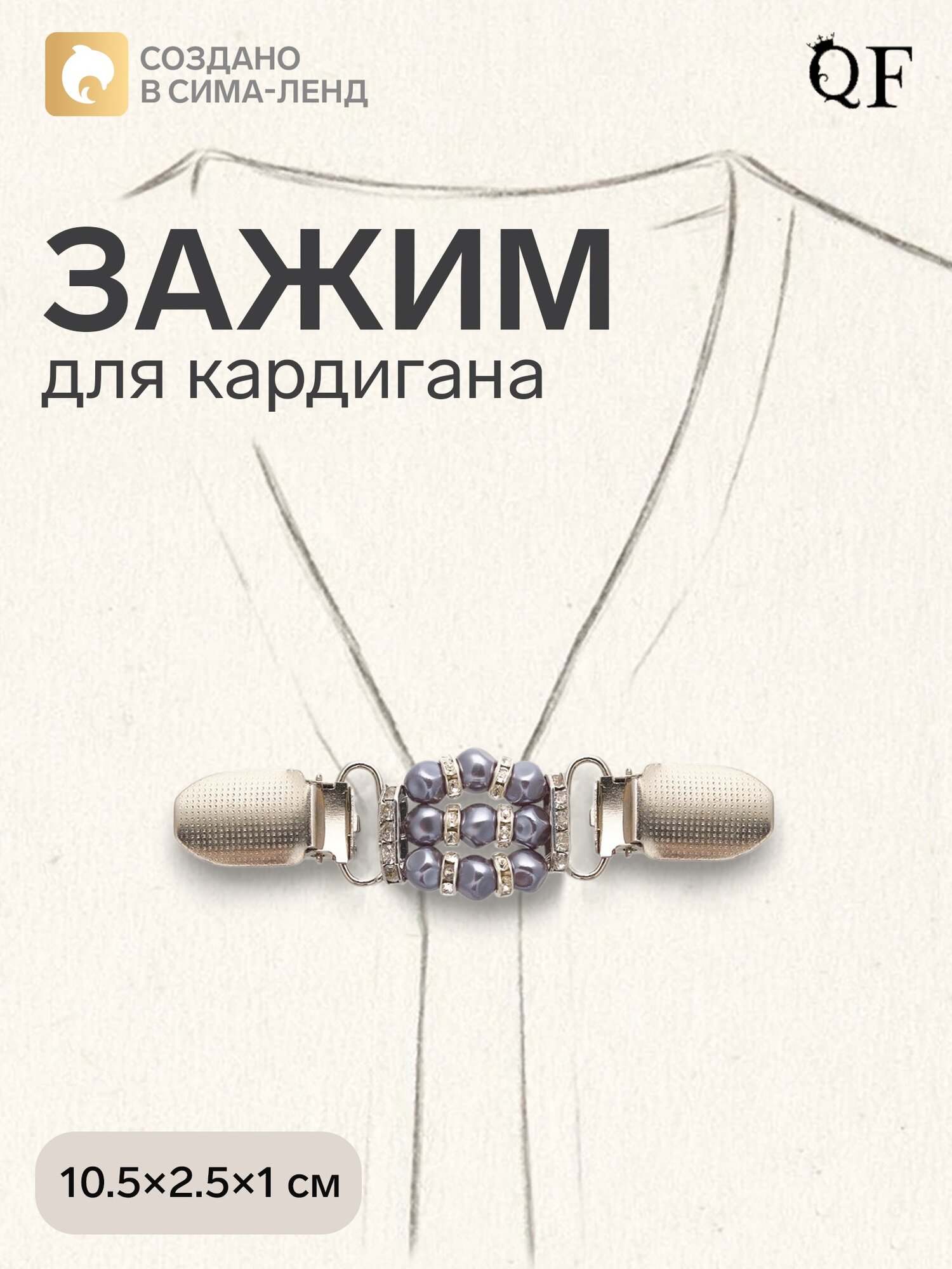Зажим для обуви