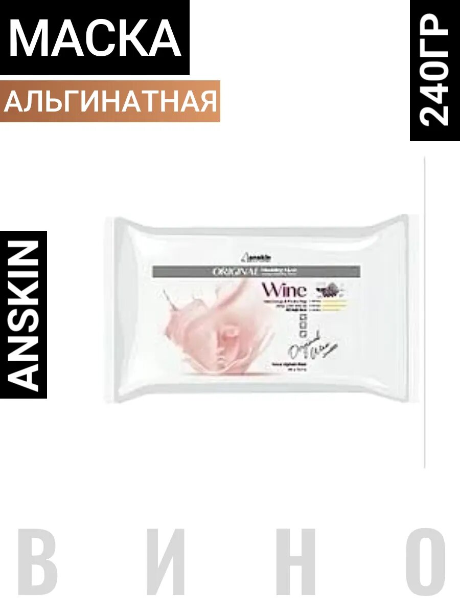 Альгинатная маска для лица профессиональная Корея