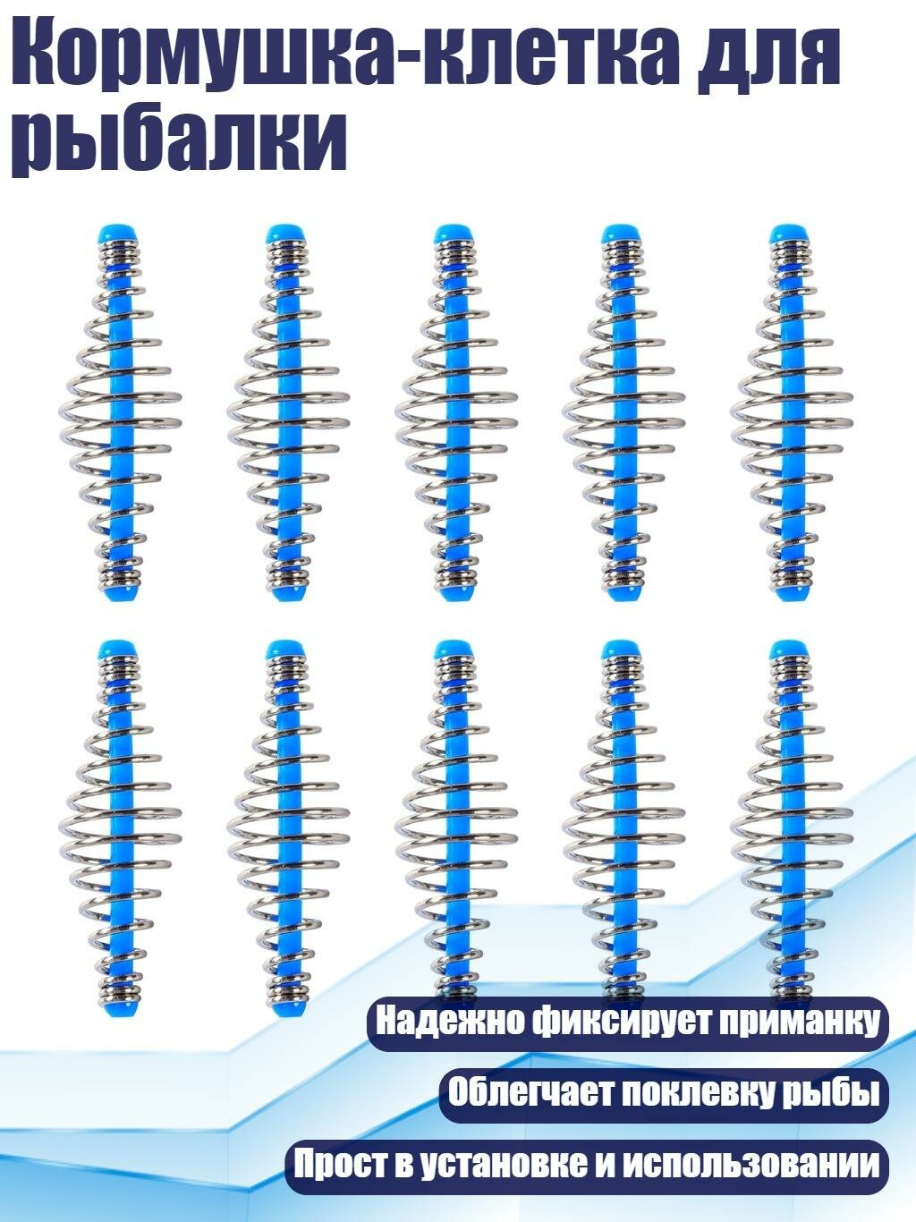 Кормушка-клетка для рыбалки, 10шт