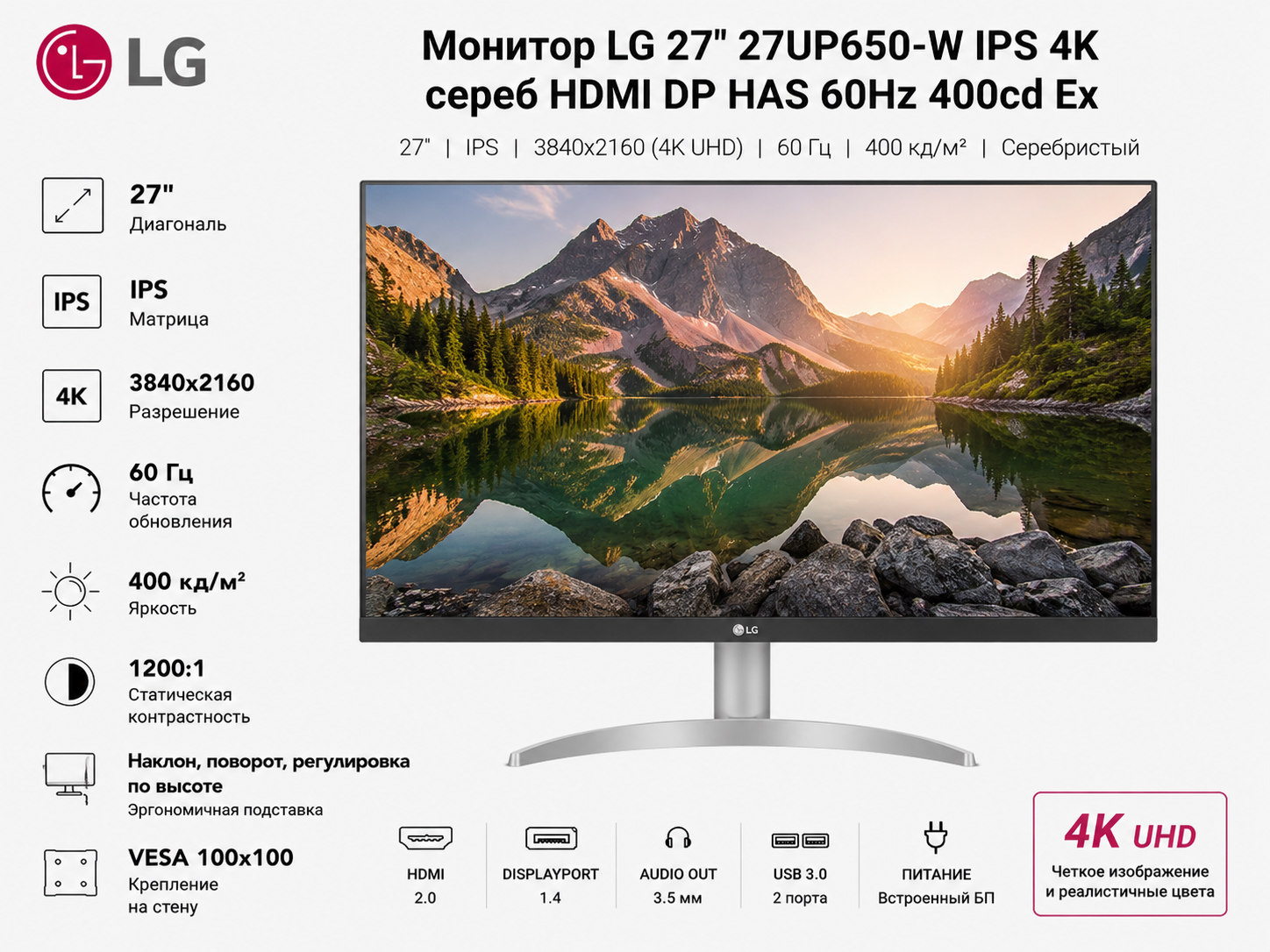 Монитор LG 27" 27UP650-W IPS 4K сереб HDMI DP HAS 60Hz 400cd Ex