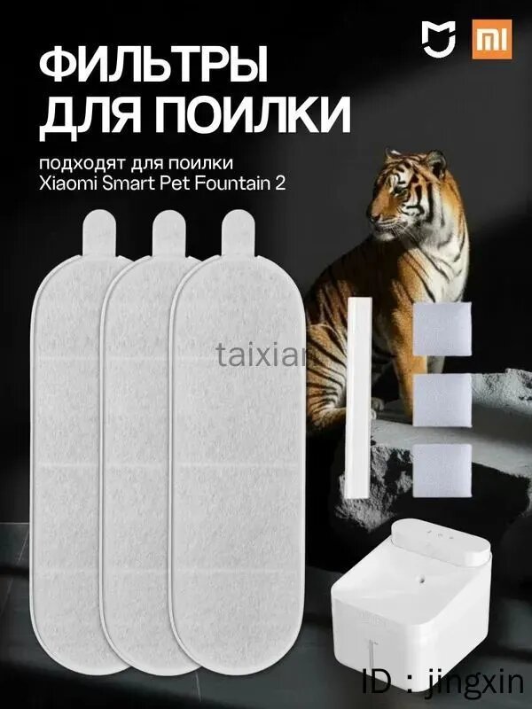 Набор сменных фильтров для умной поилки Smart Pet Fountain 2 (MJPJTZ04)