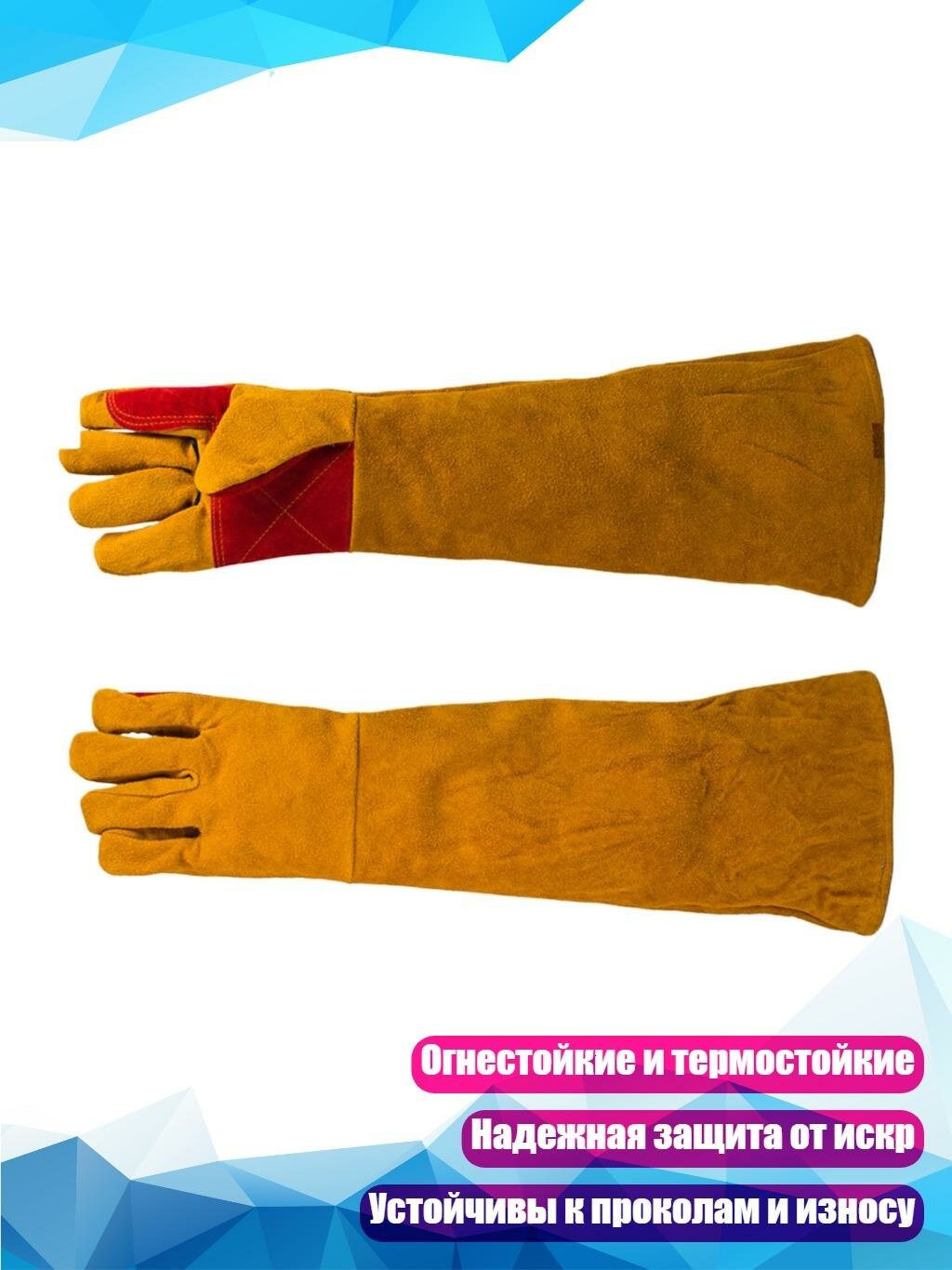Сварочные перчатки, 40cm