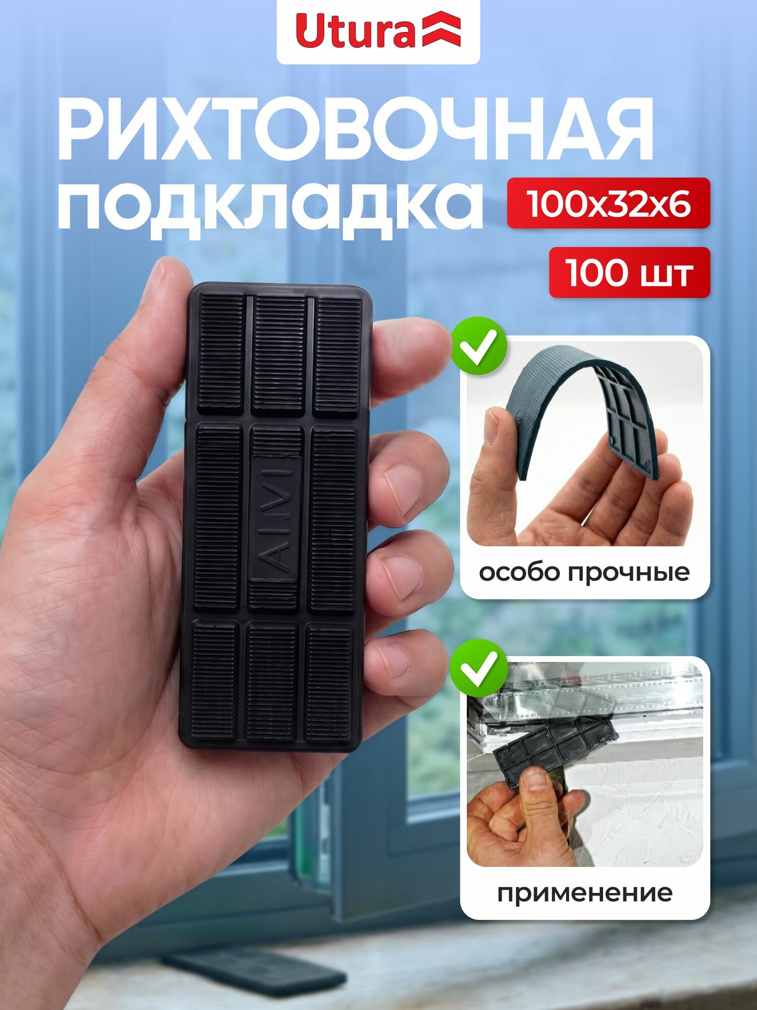 Набор выравнивающих, регулировочных рихтовочных пластин 100х32 мм толщиной 6мм 100 штук