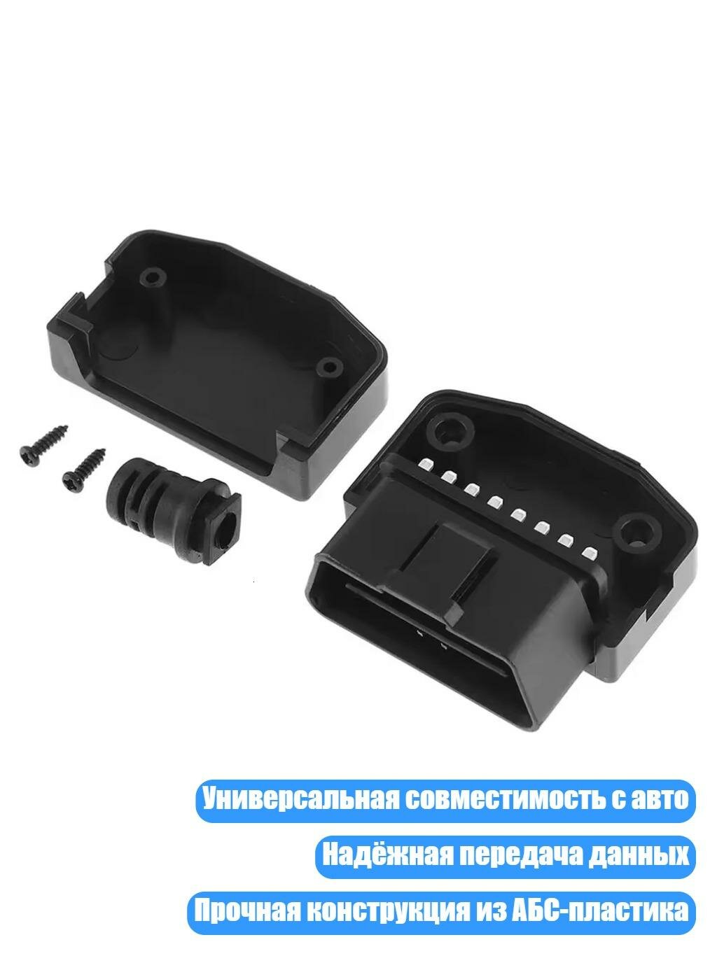 Универсальный адаптер OBD2