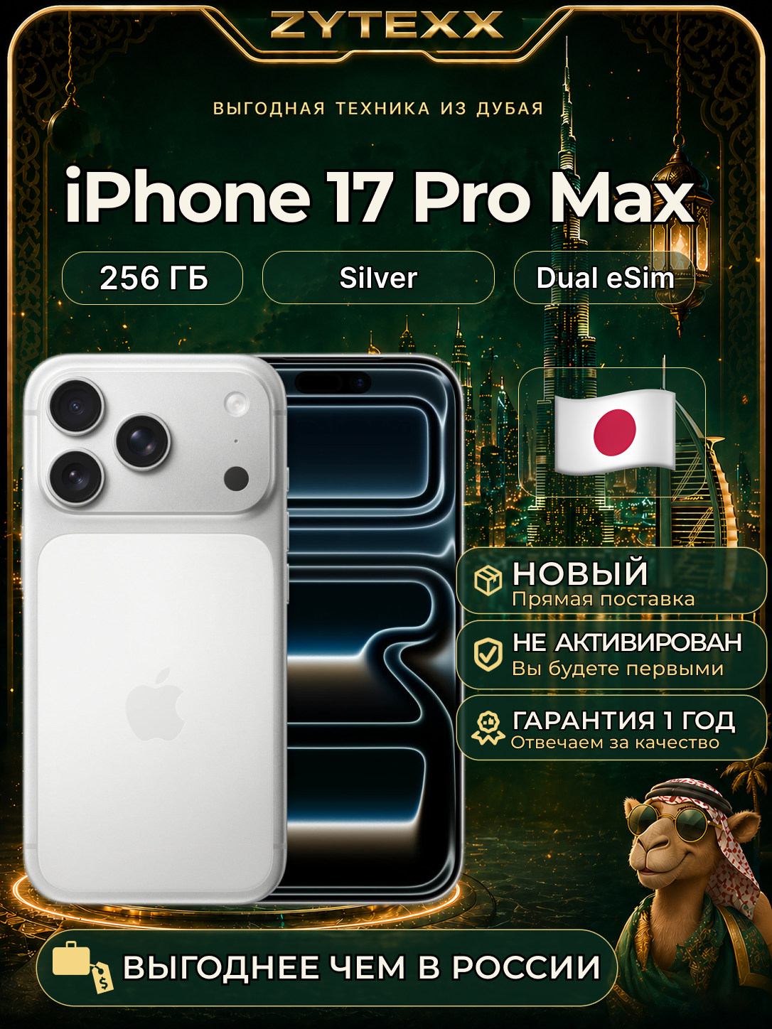 Смартфон iPhone 17 Pro Max 256Gb, (Серебристый|Silver), eSim+eSim, JA