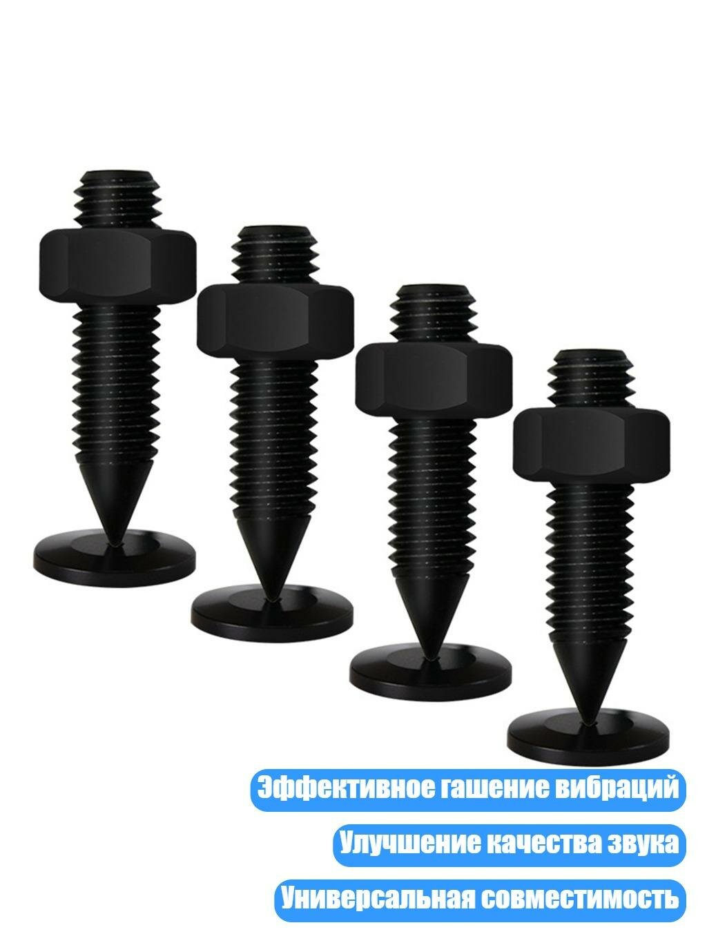Металлические виброизоляционные шипы для колонок, M8s