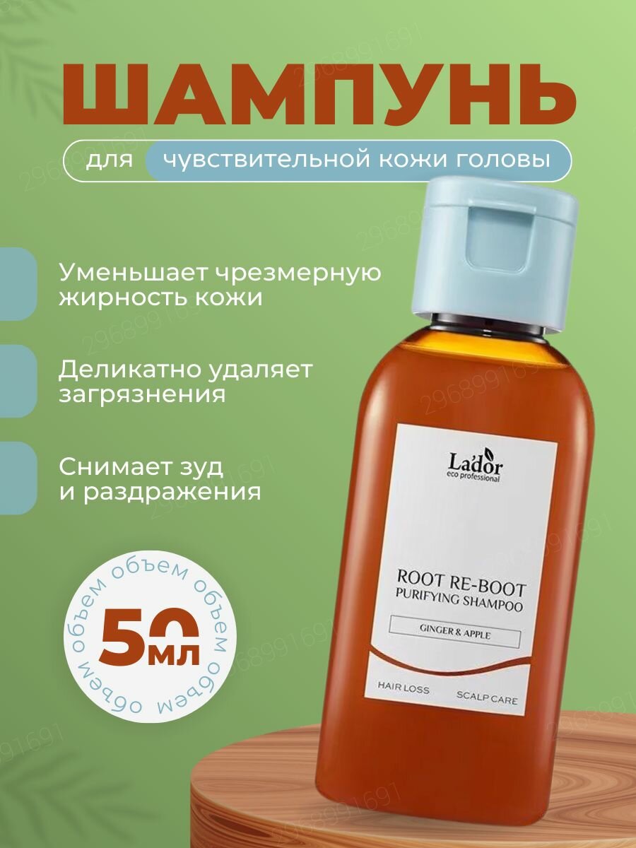 Lador Шампунь для волос с имбирем и яблоком Root Re-Boot Purifying Shampoo (Ginger & Apple), 50 мл