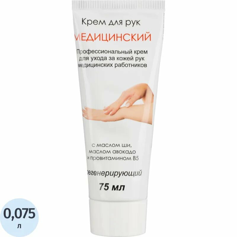 Крем для рук медицинский 75 мл, 1801585