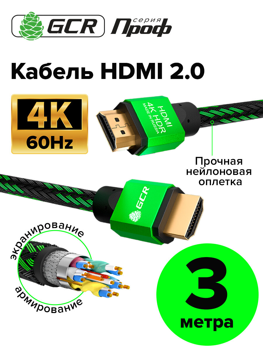 Hdmi 2.0 кабель 3м GCR Ultra HD 4K 60 fps 60Hz/5K*30Hz 3D нейлон шнур для ТВ черно-зеленый