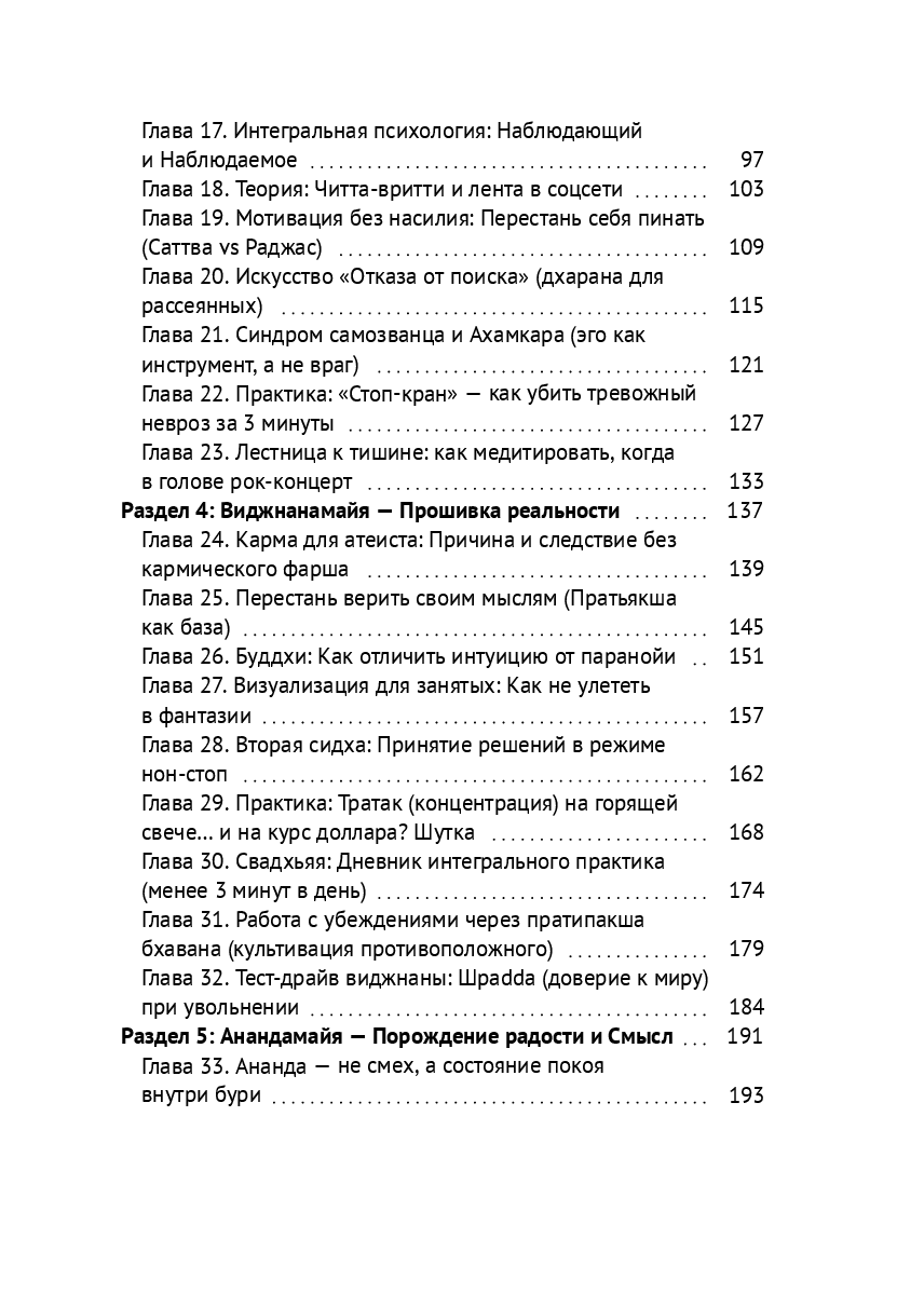 Интегральная йога — фото 1