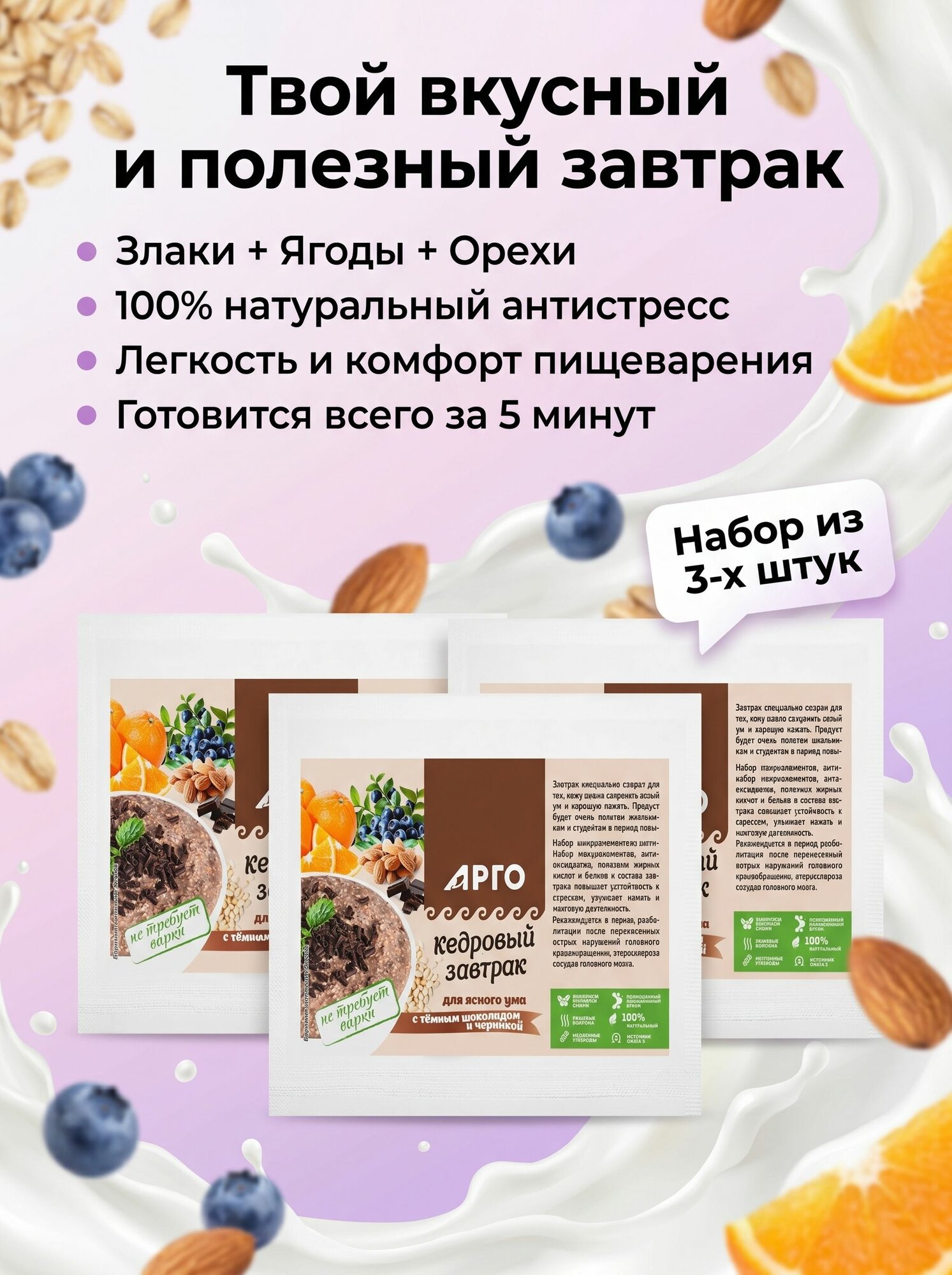 Злаковый завтрак Суперфуд для памяти и работы мозга, каша быстрого приготовления с какао орехами и черникой, 40 г - 2 штуки