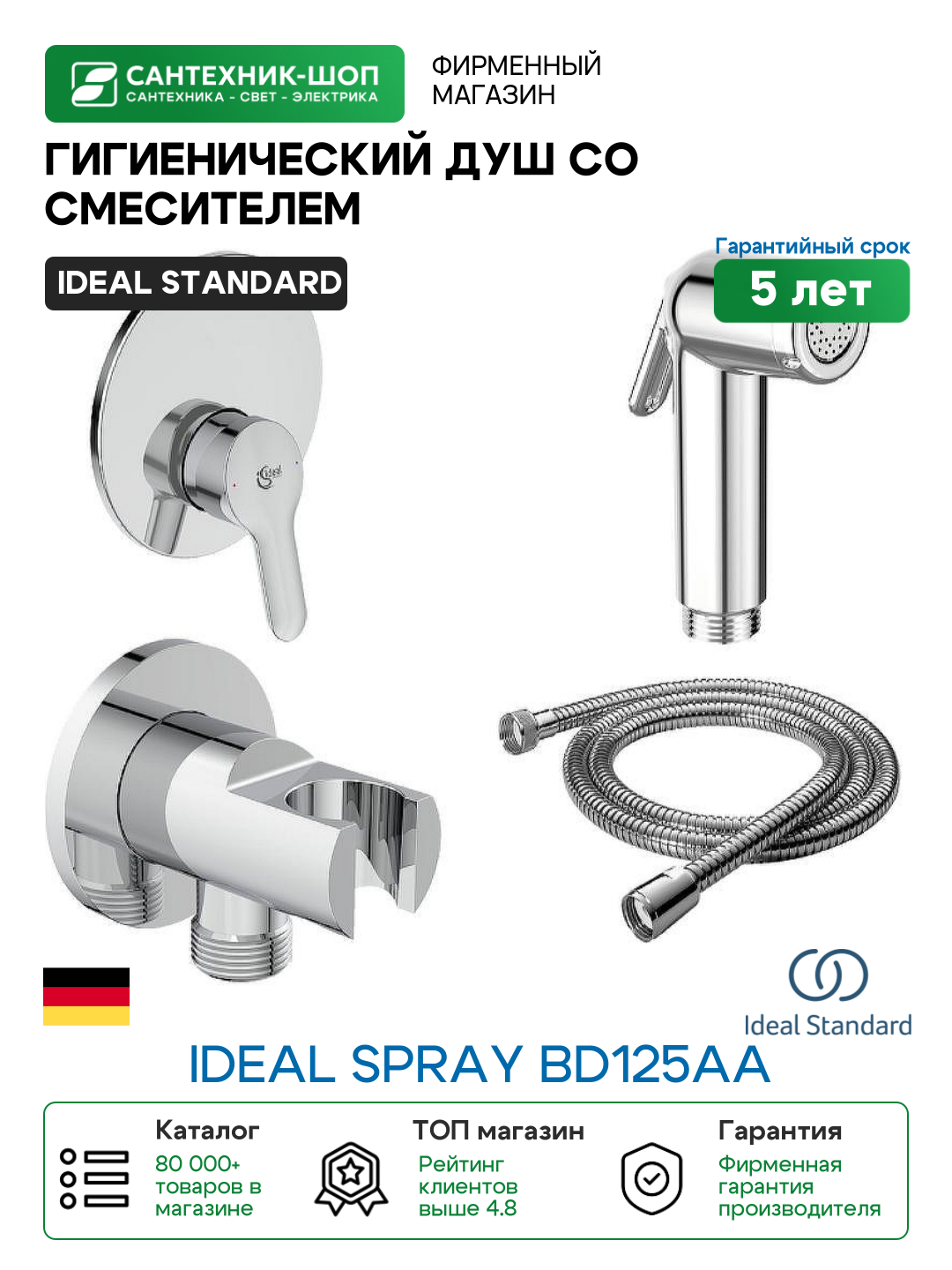 Гигиенический душ со смесителем Ideal Standard Ideal Spray BD125AA Хром латунь на стену
