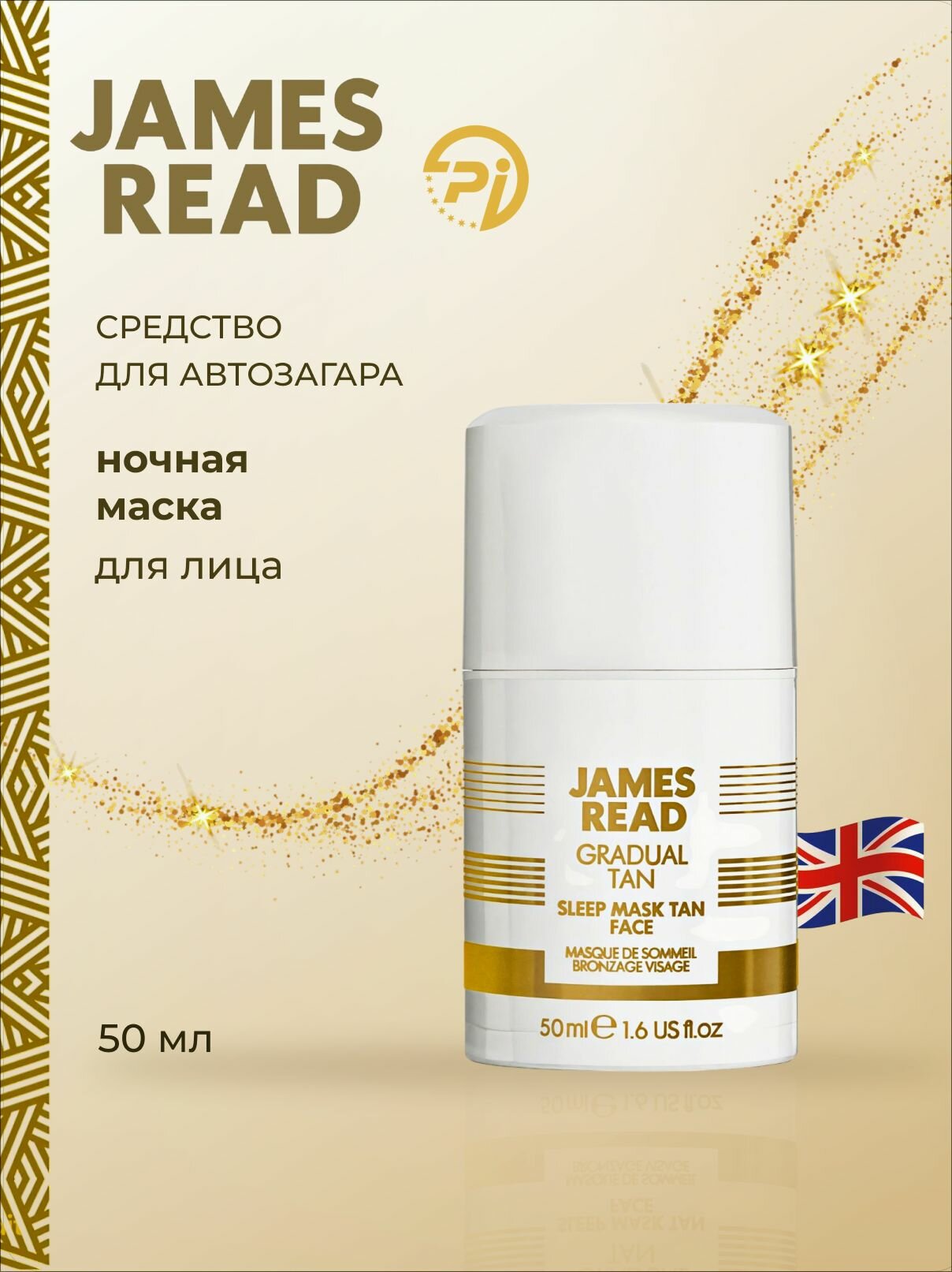 JAMES READ Маска для лица автозагар ночная Sleep Mask Tan Face, 50 мл