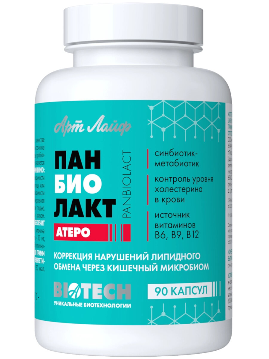 Панбиолакт Атеро Арт Лайф Синбиотик-метабиотик для снижения уровня холестерина, профилактика атеросклероза