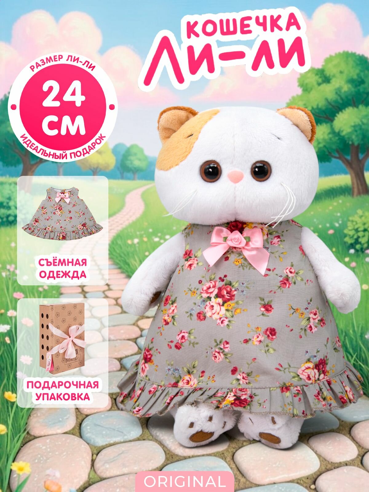 Кошечка Ли-Ли 24 см в платье с розами, Мягкая игрушка для детей